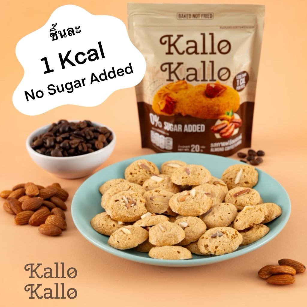 Kallo Kallo Almond Coffee เมอแรงค์ 1 แคล อร่อย ไม่มีแป้ง ไม่เติมน้ำตาล ...