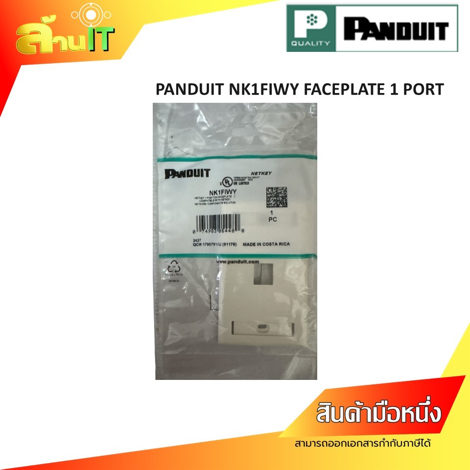 PANDUIT NK1FIWY FACE PATE 1 PORT / NEW / สินค้าไอที มือ 1 พร้อมส่ง ...