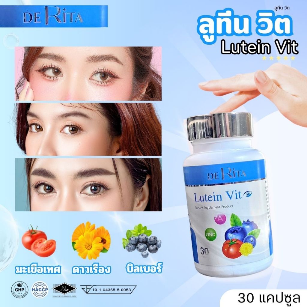 [ 3 กระปุก ]ลูทีน+ซิงค์ บำรุงสายตา บำรุงรางกาย DE'RITA Lutein Vit ...