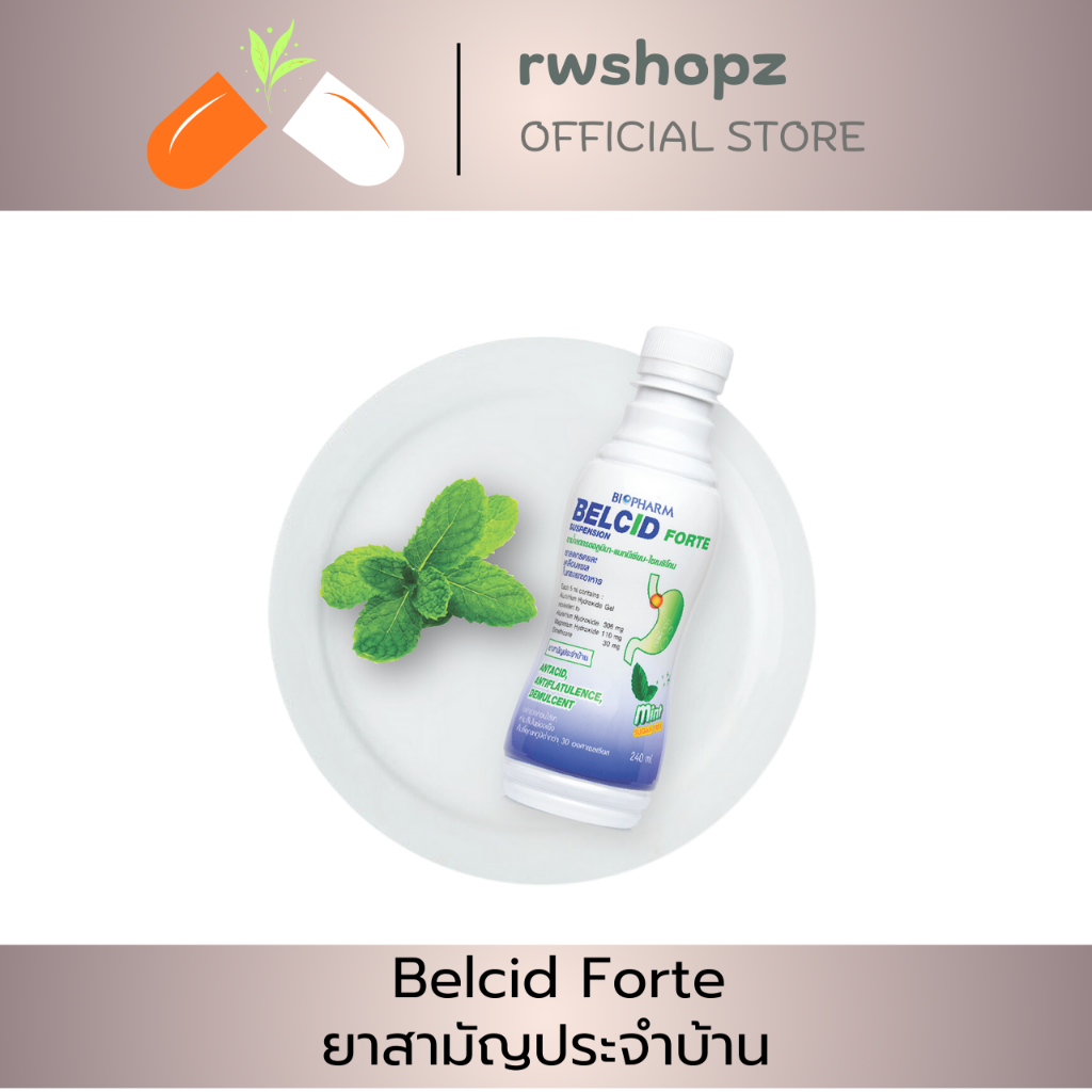 Belcid Forte Susp.ลดกรด 240 มล./ขวด ยาสามัญประจำบ้าน | Shopee Thailand