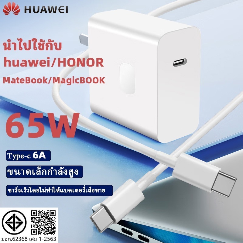 เครื่องชาร์จ Huawei65w/สายชาร์จ Huawei dual Type-C รองรับซีรีส์ ...