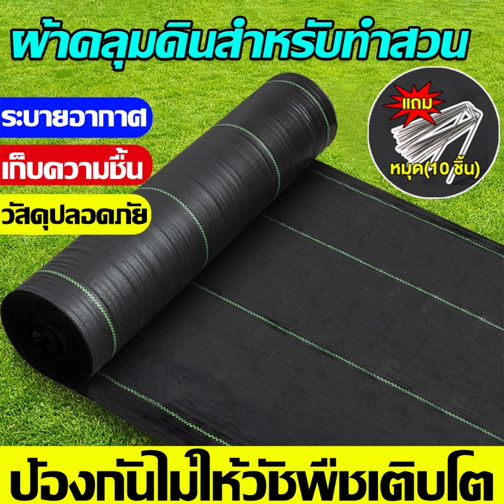 ผ้าคลุมดิน คลุมดิน พลาสติกคลุมดิน ทนแดด น้ำซึมผ่านได้ ใช้ในสวนและไร่20/50/100/200M | Shopee Thailand