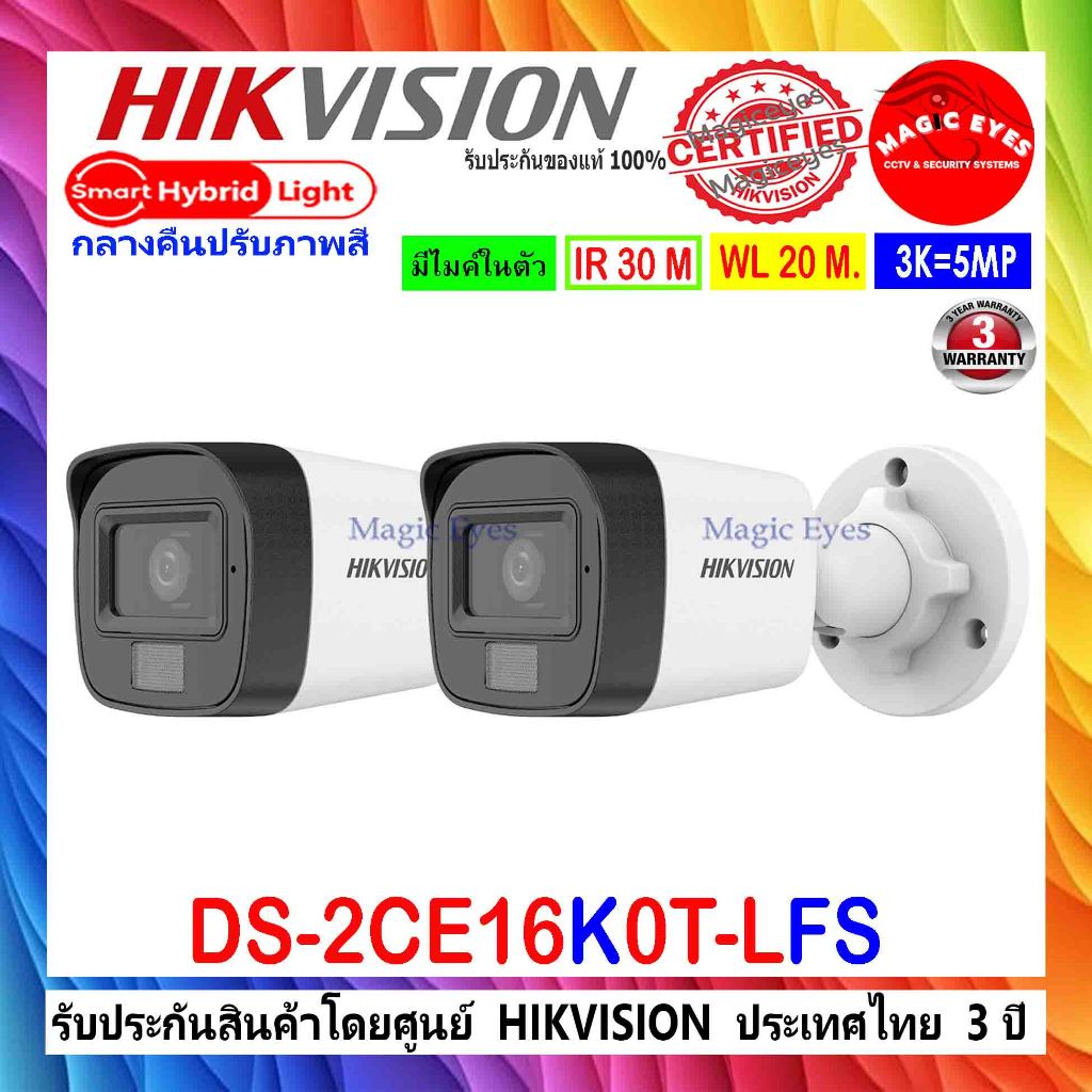 HIKVISION 3K กล้องวงจรปิด รุ่น DS-2CE16K0T-LFS 2.8mm , 3.6mm (2ตัว) | Shopee Thailand