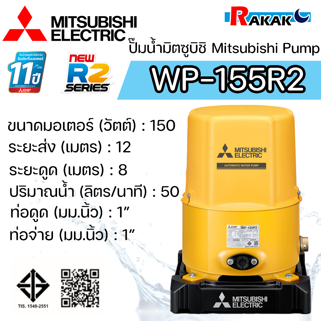 MITSUBISHI ปั๊มอัตโนมัติ ปั้มน้ำ ปั๊มน้ำ รุ่น WP-155R2 WP155R2 ของแท้ ...
