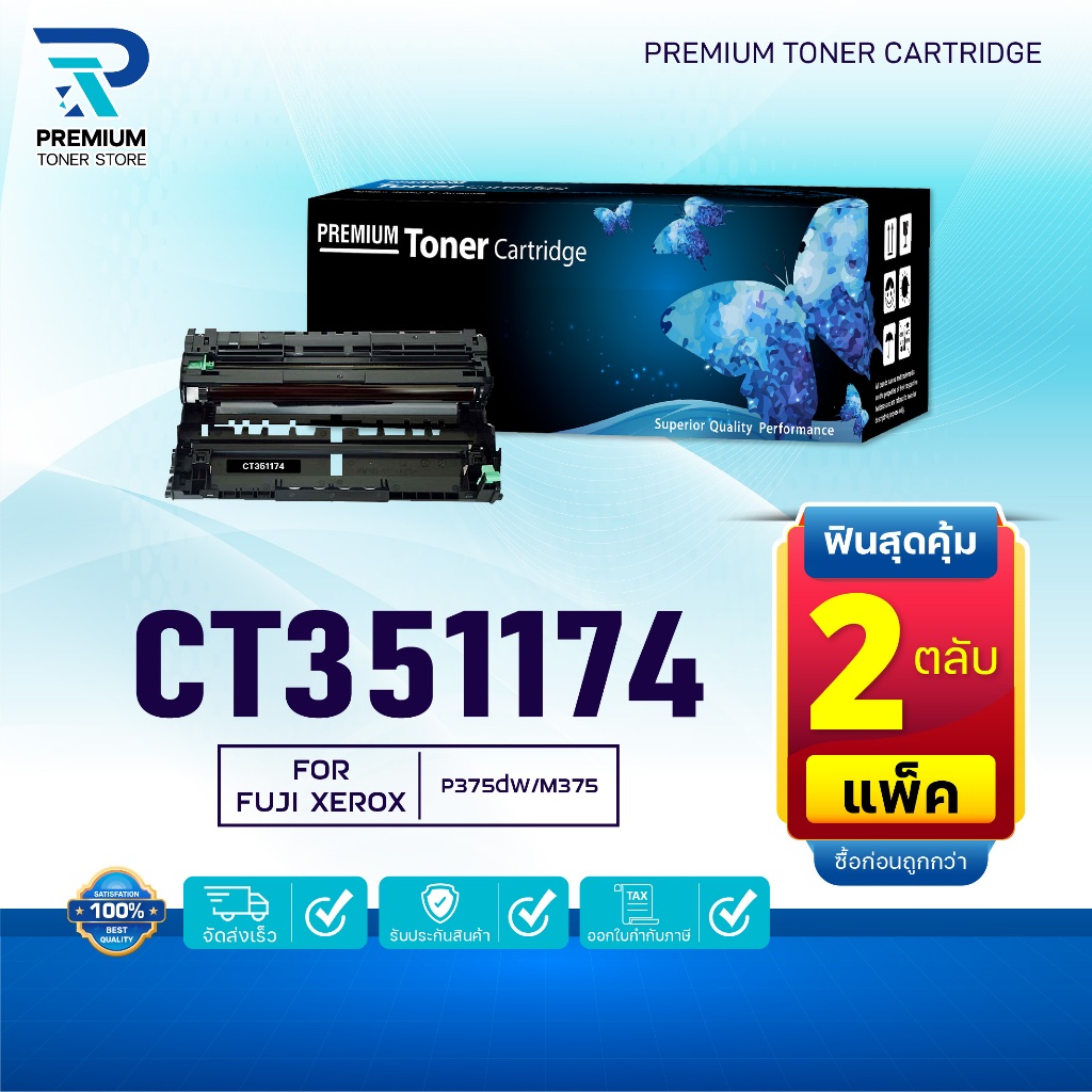 (PACK2) หมึกเทียบเท่า CT351174(DR375) FOR Fuji Xerox DocuPrint P375dw/M375 | Shopee Thailand