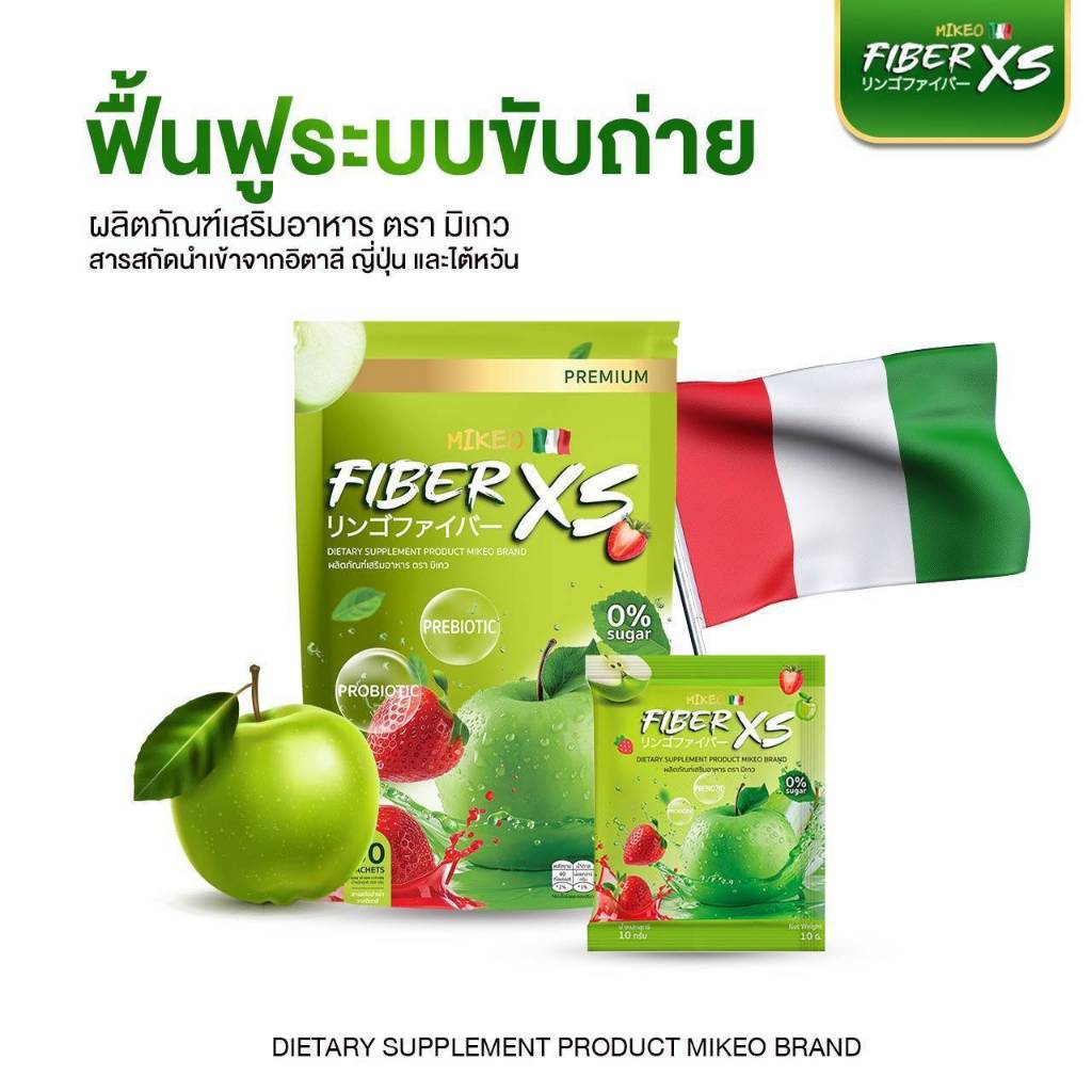 MIKEO Fiber xs มิเกว มิเกล น้ำชงแอปเปิ้ลผสมสตอเบอร์รี่ 1ห่อ 30 ซองของ ...