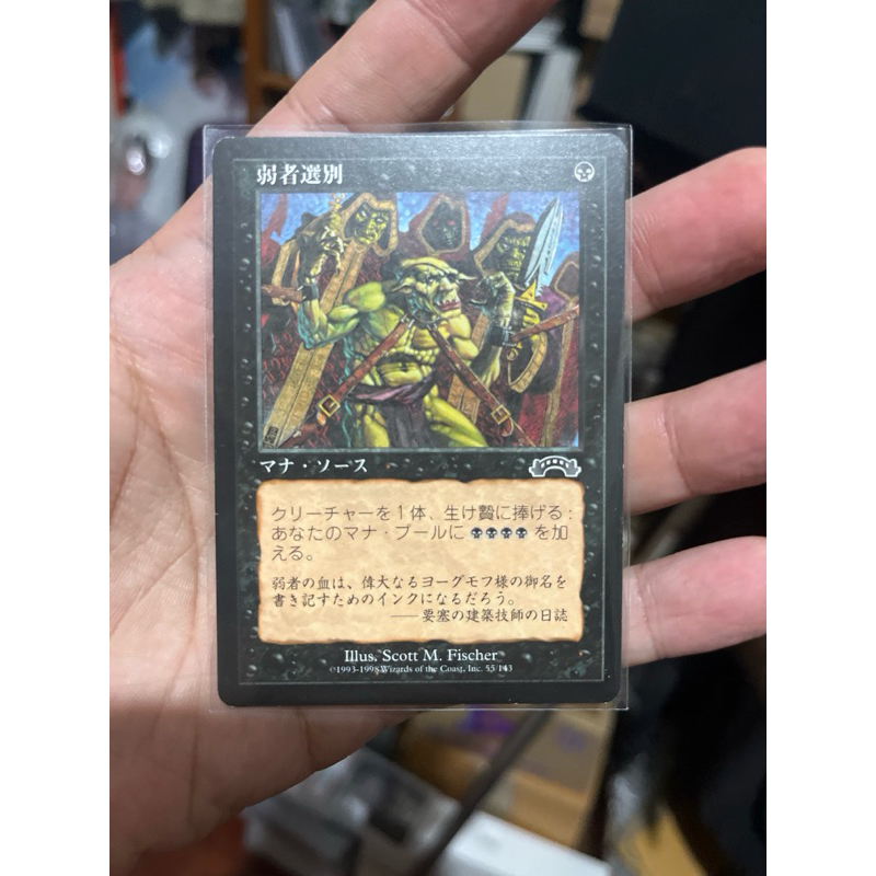 การ์ด MTG Culling the Weak Jp Jap Black Magic the gathering EDH รุ่น ...