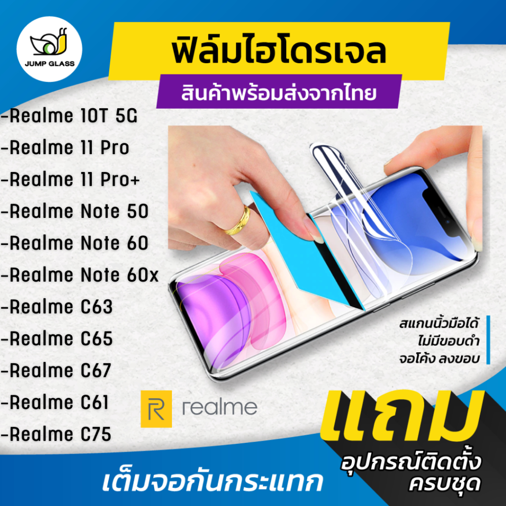 ฟิล์มไฮโดรเจล สำหรับรุ่น Realme 10T 5G, 11 Pro, Realme 11 Pro+, Note 50, 60, 60x, C63, C65, C67 ...