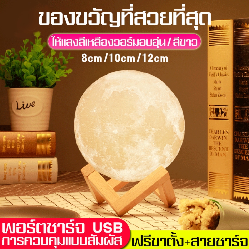 Nuodi โคมไฟรูปดวงจันทร์ 3 มิติ ปรับได้ โคมไฟ รุ่นสัมผัส แบบชาร์จแบต ไฟตกแต่ง ฟรีฐานไม้รอง ...