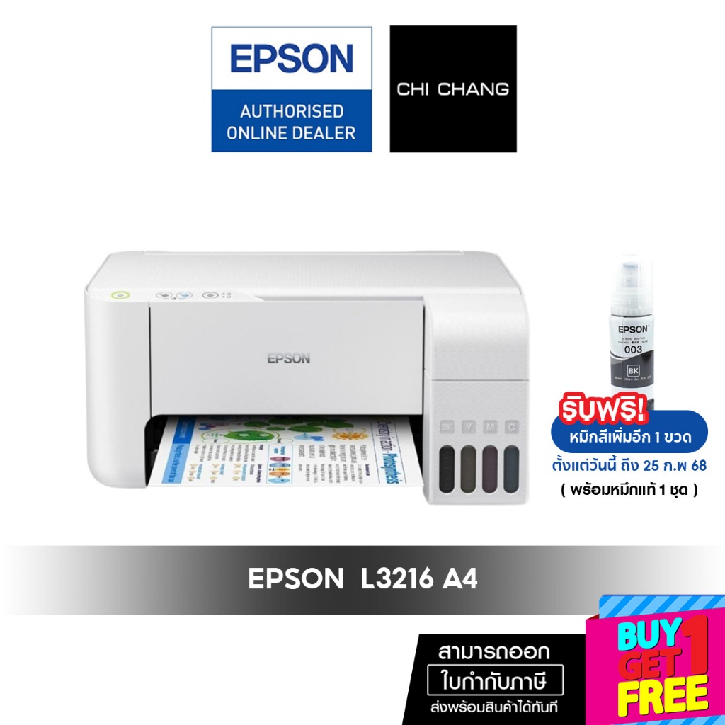 [ออก E-Tax ได้] ปริ้นเตอร์อิงค์เจ็ท Epson L3216 / L3210 Print /Scan ...