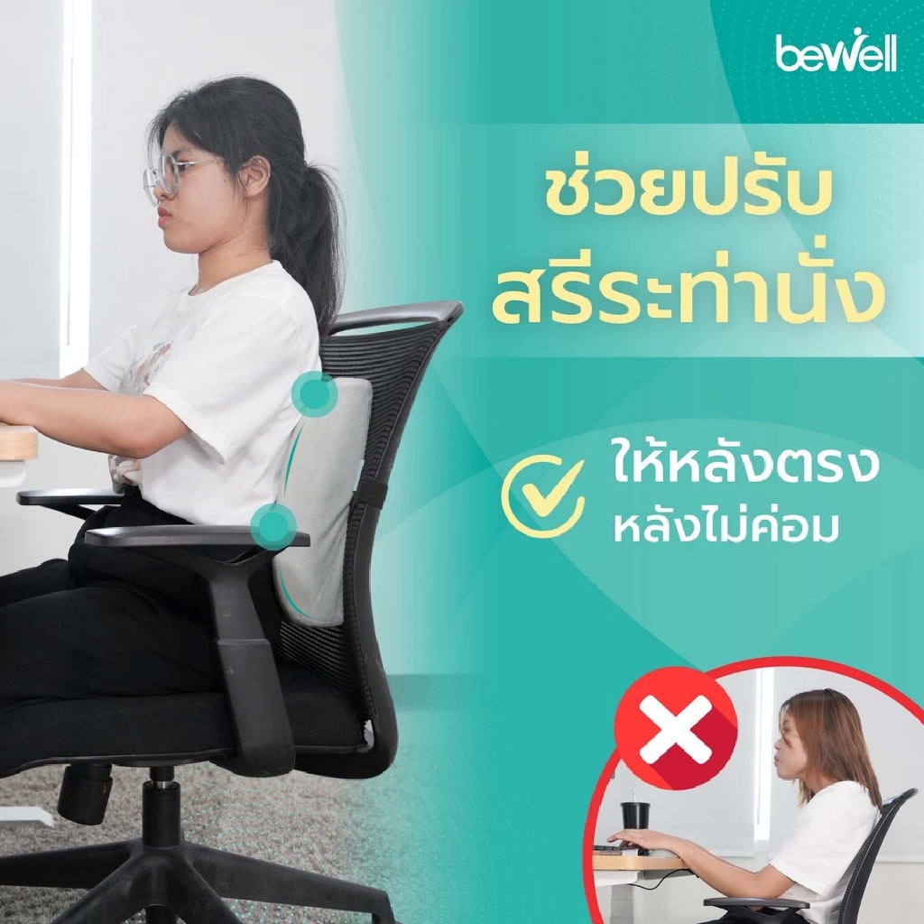 Bewell เซ็ตเบาะรองหลัง size M + เบาะรองนั่ง รองรับหลังส่วนล่างได้ดี ใช้ได้เก้าอี้ทำงานหลากหลาย ...