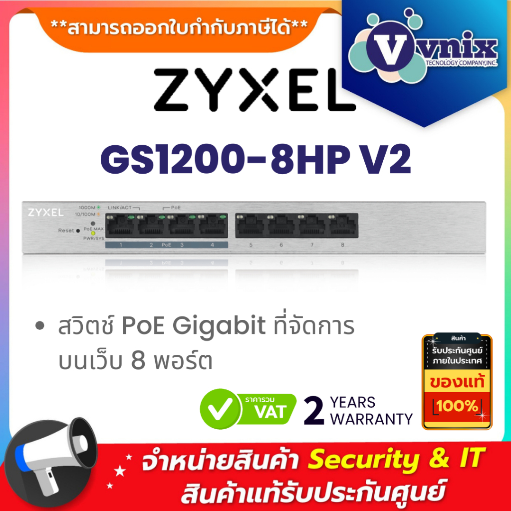 Zyxel GS1200-8HP V2 สวิตช์ PoE Gigabit ที่จัดการบนเว็บ 8 พอร์ต By Vnix ...