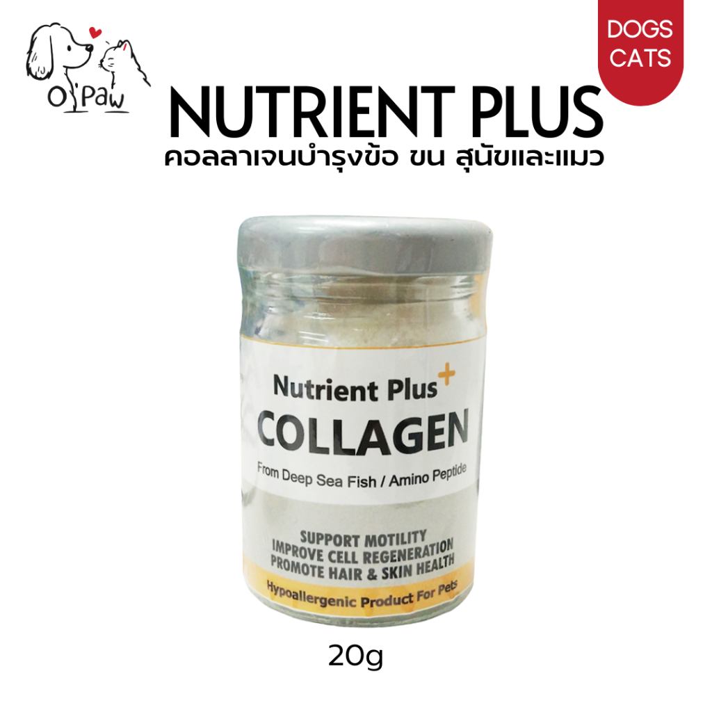 Nutrient Plus Collagen คอลลาเจนบำรุงข้อ บำรุงผิวหนังและเส้นขน สำหรับสุนัขและแมว 20g | Shopee ...