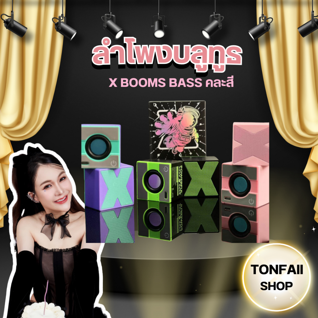 ลำโพงบลูทูธX BOOMS BASS คละสี | Shopee Thailand