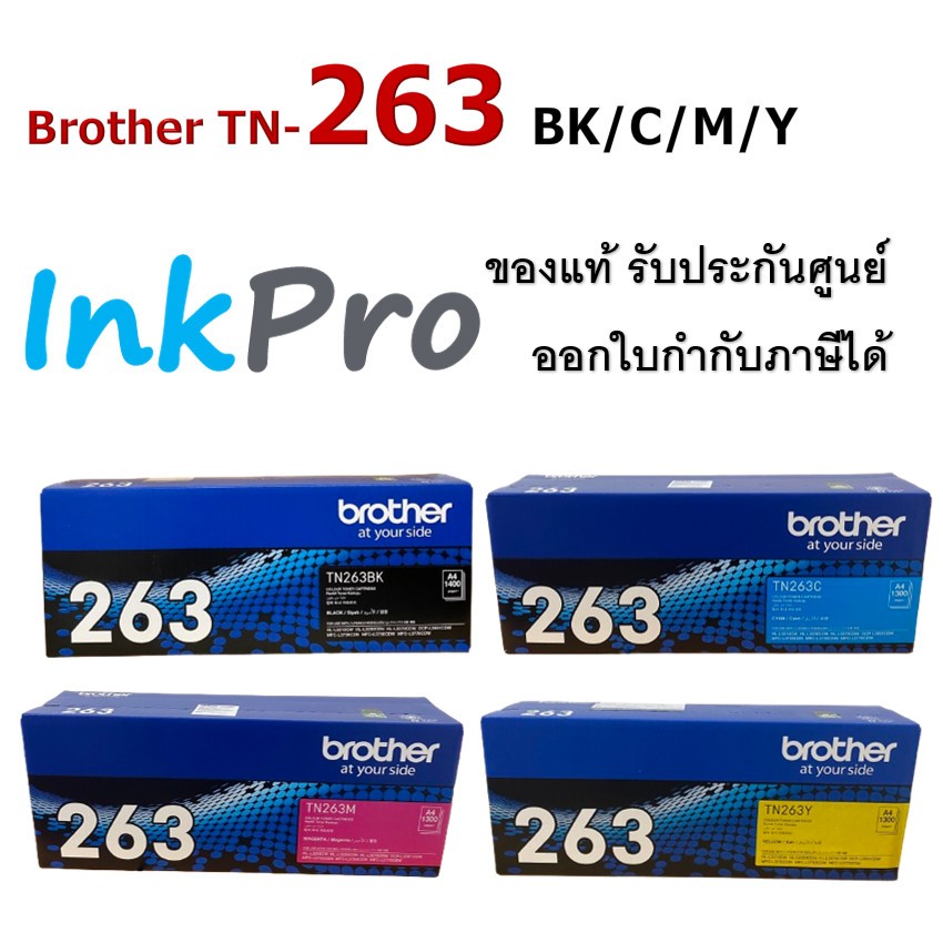 Brother TN-263 ตลับหมึกโทนเนอร์ ของแท้ | Shopee Thailand