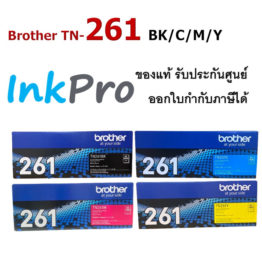 Brother TN-261 ตลับหมึกโทนเนอร์ ของแท้ | Shopee Thailand