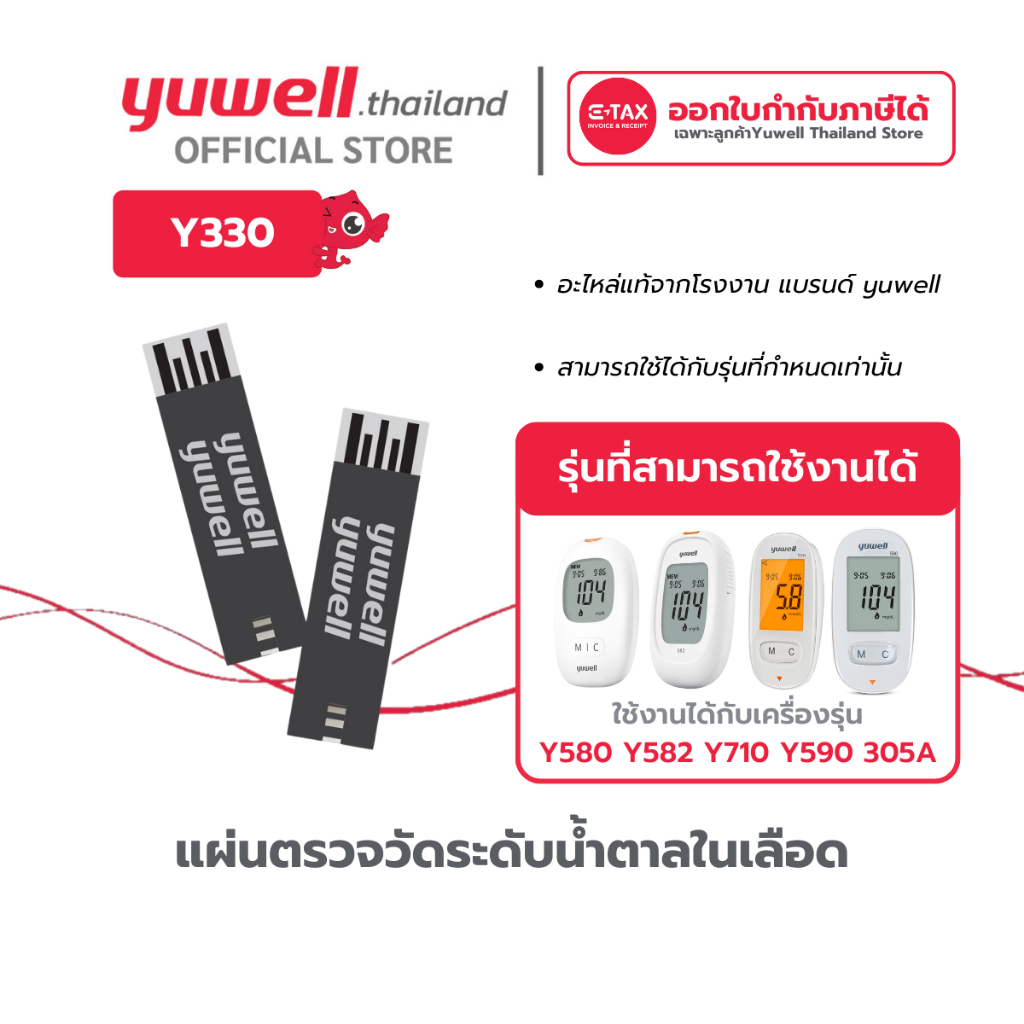 แถบตรวจน้ำตาล Yuwell รหัส Y330 ใช้กับเครื่องตรวจวัดระดับน้ำตาล | Shopee ...
