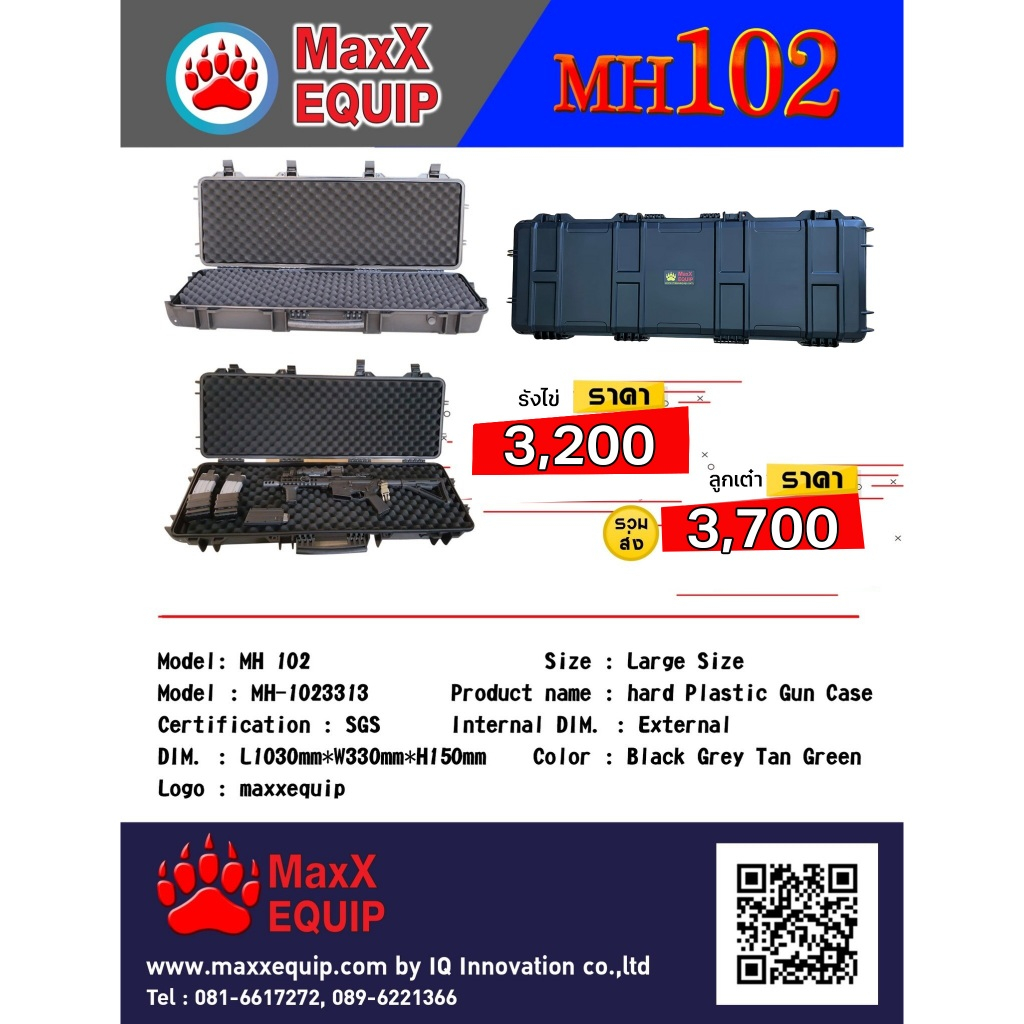 (ส่งฟรีไม่ใช้โค้ด) HARDCASE MAxX - MH102 กล่องกันกระแทก ใส่ปืน เครื่องมือ กระเป๋ากล้อง กันน้ำได้ ...