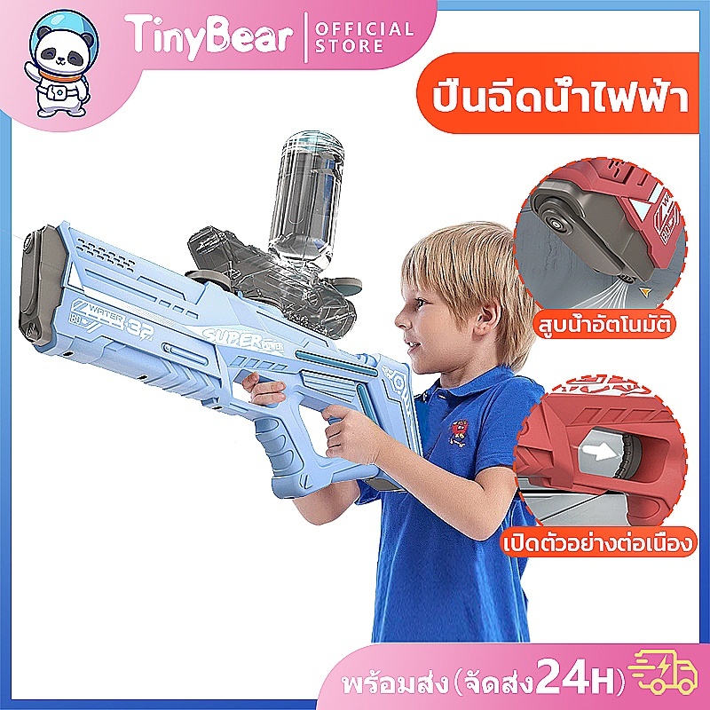 🚀TinyBear🚀 ปืนฉีดน้ำไฟฟ้า ดูดน้ำอัตโนมัติเต็มรูปแบบ ยิงด้วยปุ่มเดียว ความจุสูง ลักษณะคลูเท่ ...