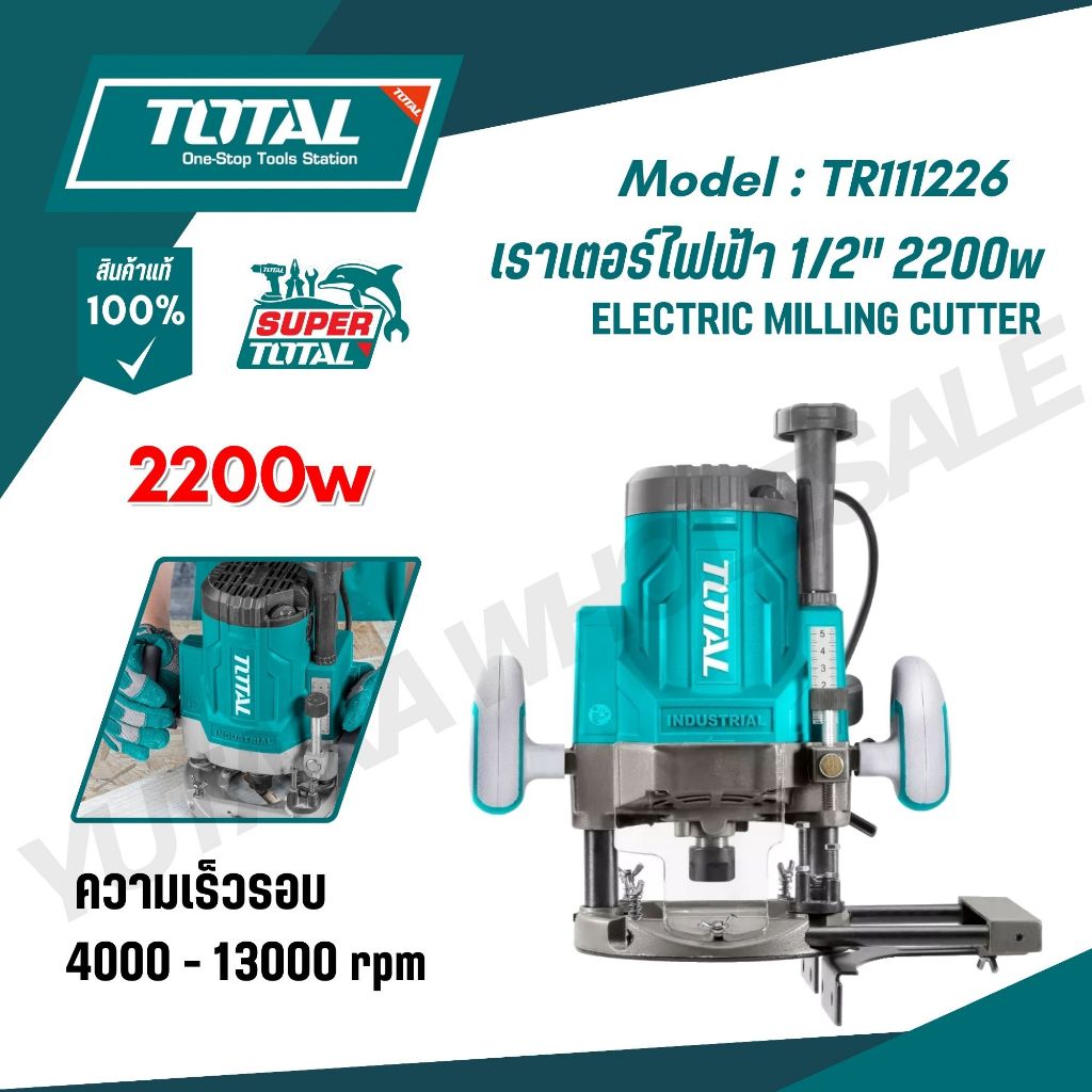 TOTAL เราเตอร์ไฟฟ้า 1/2" 1600w / 2200w รุ่น TR111216 / TR111226 ...