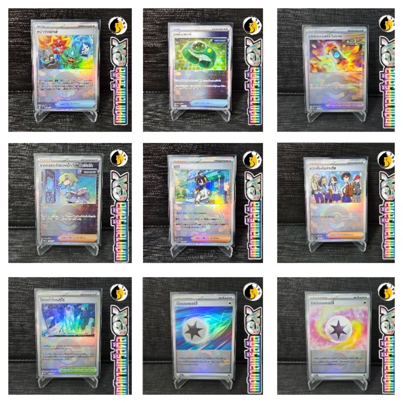 รวมการ์ด เทรนเนอร์, พลังงาน ( Holo Ball) ชุดเทศกาลเทรัสตัลex [SV8a T ...