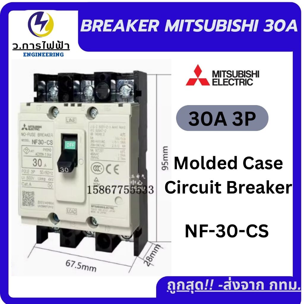 เบรกเกอร์ 3 เฟส 30A มิตซูบิชิ BREAKER MITSUBISHI NF30-CS 3P 30A | Shopee Thailand