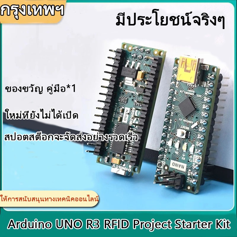 ชุดเรียนรู้ Arduino UNO R3 RFID Project Starter Kit พร้อมไฟล์คู่มือภาษา ...