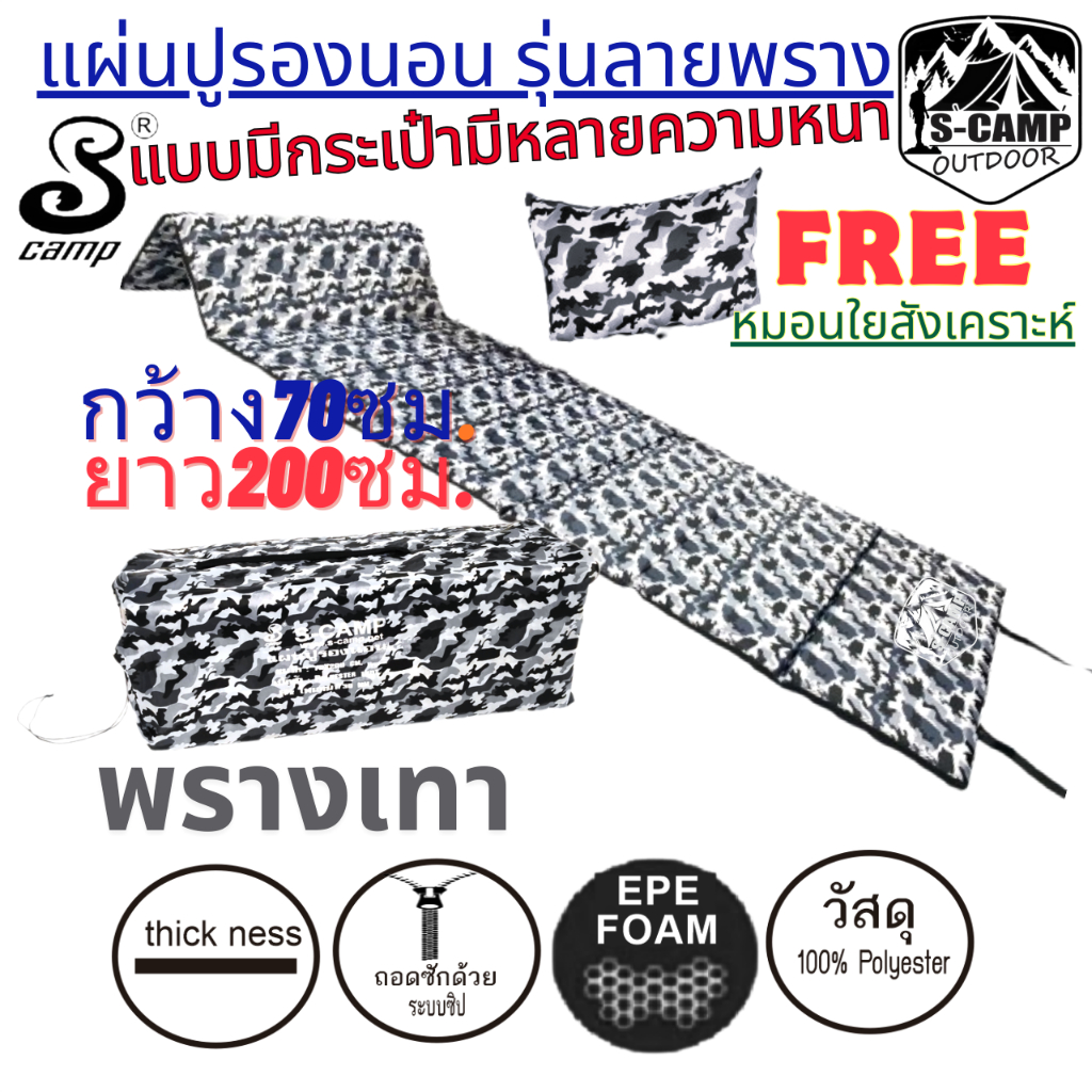 แผ่นปูรองนอน (แบบมีกระเป๋า)(มีหมอน) พรางเทา หนึ่งเดียวในไทย มีหลายความหนาให้เลือก ขนาด 70x200cm ...