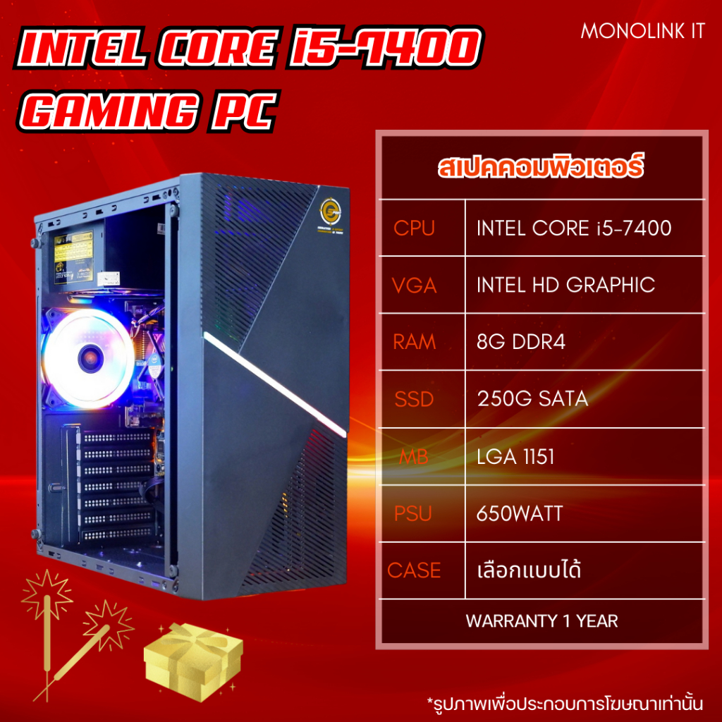 คอมประกอบ รับประกัน 1ปี : INTEL i5-7400 / 8G DDR4 / SSD 250G / POWER 650W | เล่นเกม - ทำงาน ...