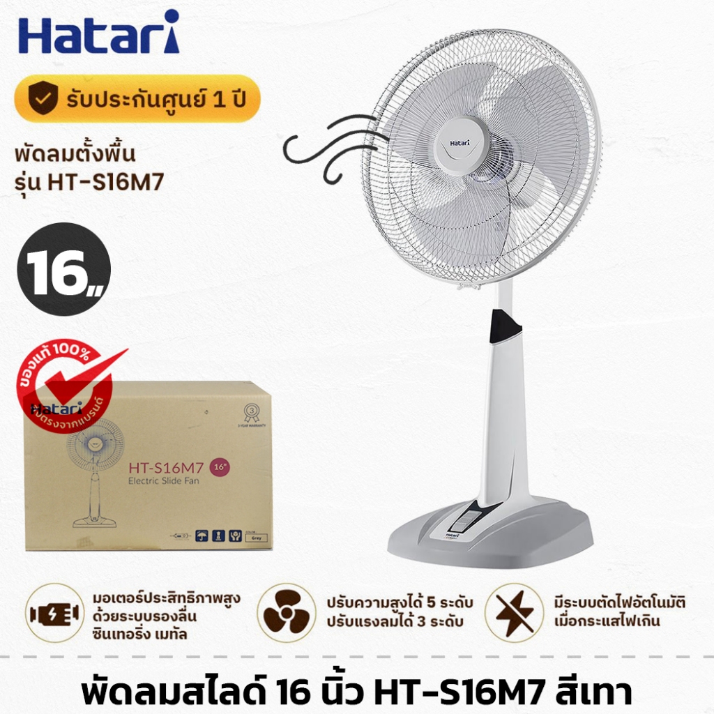 HATARI พัดลม 16" รุ่น HT-S16M7 สีเทา พัดลมปรับระดับ สไลด์ ฮาตาริ พัดลม ...