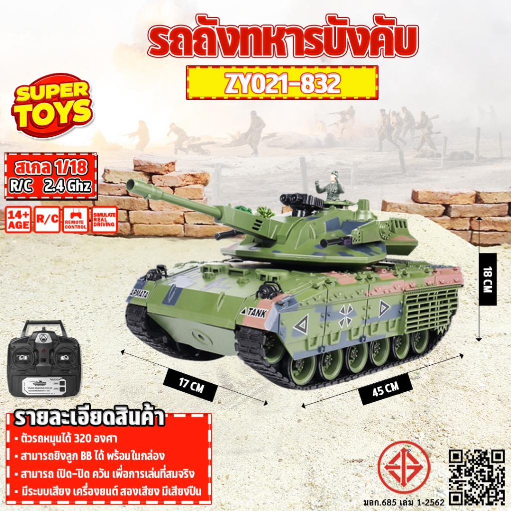 รถบังคับ 1:18 Rc Tank Remote Control 2.4GHz 15 Channel With Smoke ZY021 ...