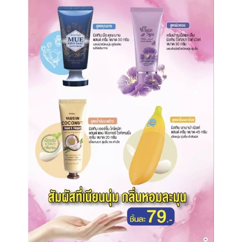 รวม ครีมทามือ มิสทิน Hand Cream Mistine ขนาด 20/30 กรัม | Shopee Thailand