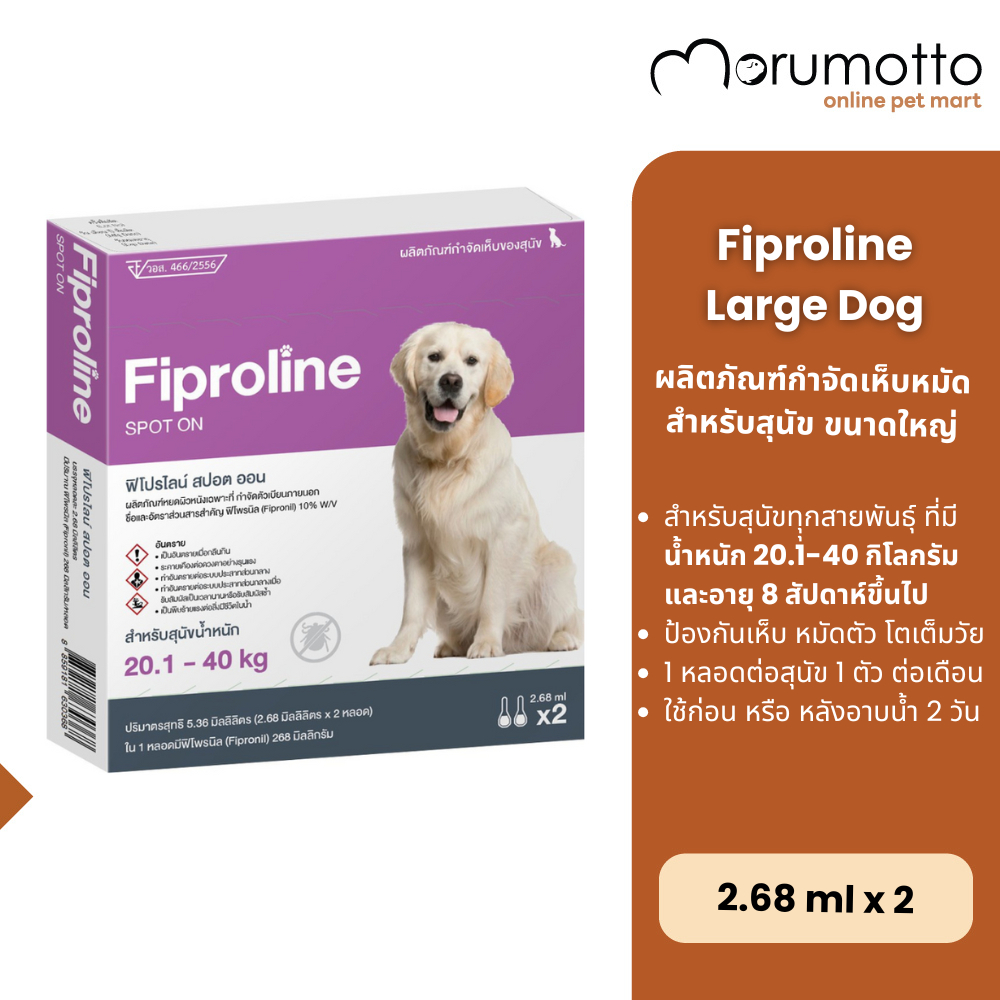 Fiproline Dog ยาหยดเห็บหมัดสุนัข ขนาดใหญ่ 20.1-40kg | Shopee Thailand