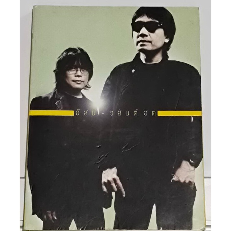 CD อัสนีวสันต์ รวมฮิต Asanee Wasan : Asanee Wasan Hit (2 CDs) ปกแผ่นสวยสภาพดี แผ่นมีรอยบ้างใช้ ...