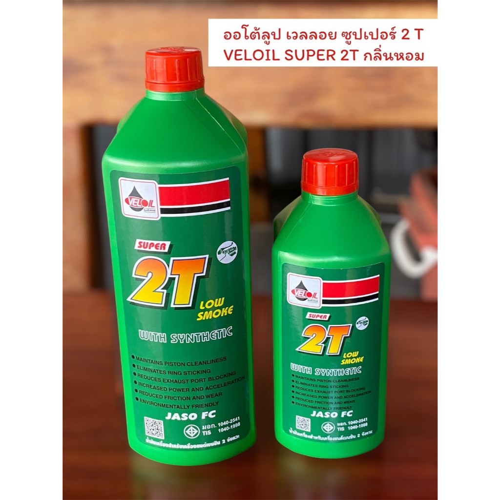 ออโต้ลูป เวลลอย ซูปเปอร์ 2T VELOIL SUPER 2T กลิ่นหอม มีขนาดให้เลือก ...