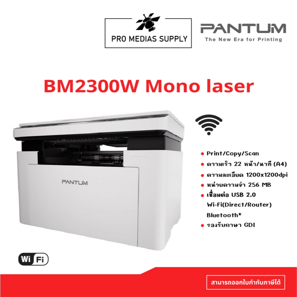 Pantum BM2300W Mono laser multifunction printer ( Print,Copy,Scan ...
