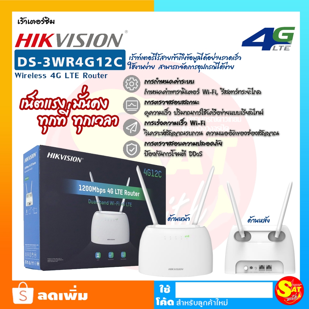Hikvision DS-3WR4G112C เร้าท์เตอร์ใส่ซิม 4G 1200Mbps 4G LTE Router Dual ...