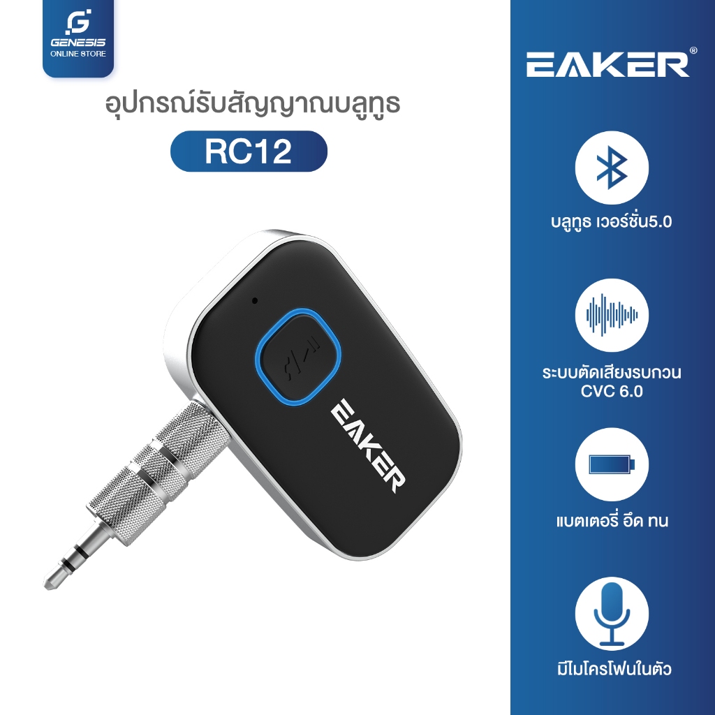 EAKER Car Bluetooth Music Receiver อุปกรณ์รับสัญญาณบลูทูธ ผ่านช่อง Aux HD VOICEเบสแน่น เสียงดี ...