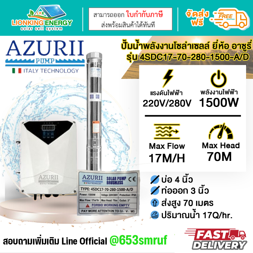 ⚡ส่งฟรี⚡ปั๊มบาดาลโซล่าเซลล์ AZURII ปั๊ม AC/DC บัสเลส แท้ 100% รุ่น ...