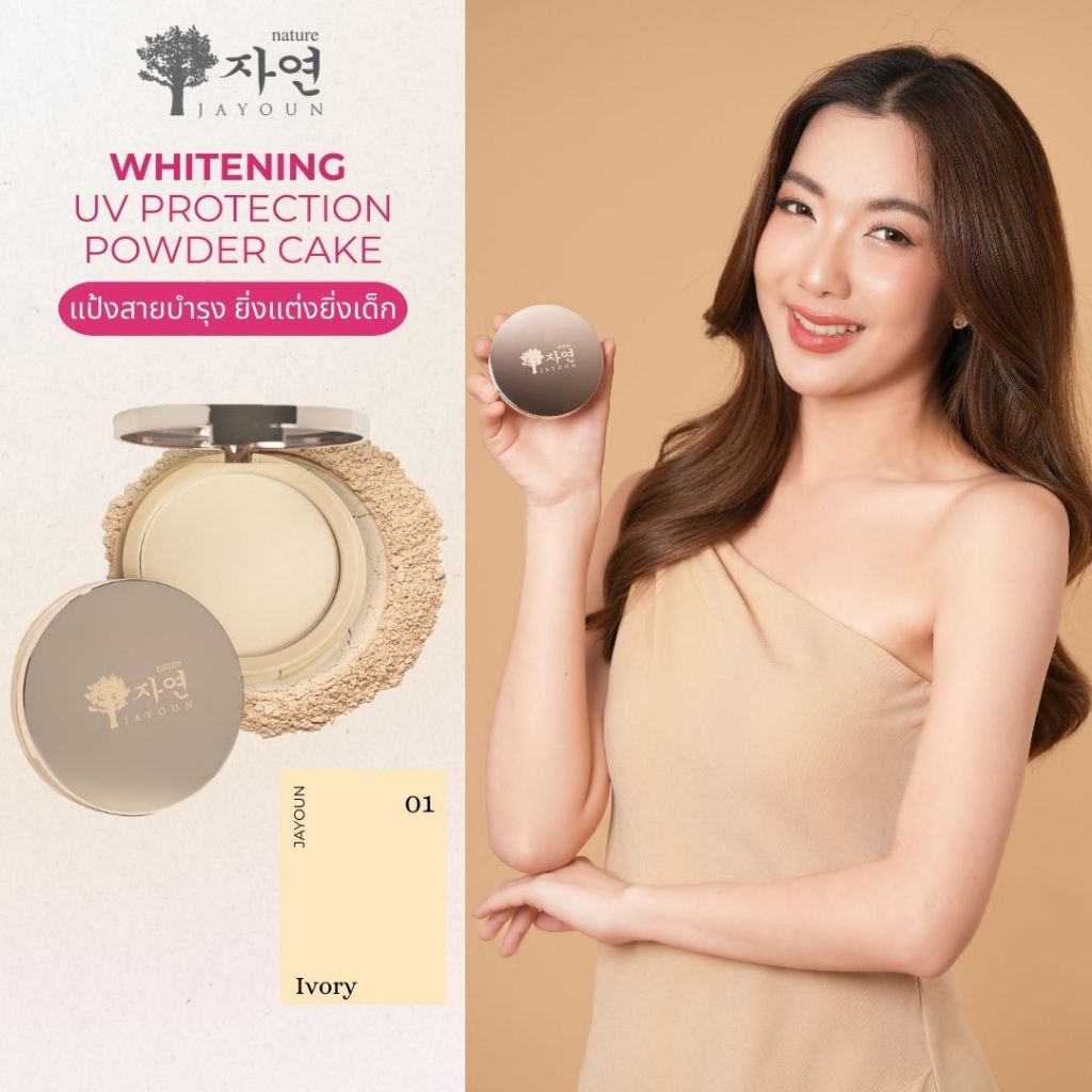 01 Ivory JAYOUN Whitening UV Protection Powder Cake บำรุง ปกปิดเนียน ...