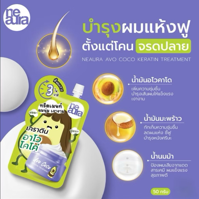 Neaura Avo Coco Kearatin Treatment นีออร่า อาโว โคโค่ เคราติน ทรีตเมนท์ ...