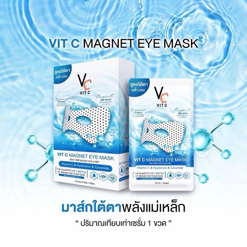 ( ลดในไลฟ์50%) มาส์กใต้ตาพลังแม่เหล็กวิตซี VC Vit C Magnet Eye Mask ( 1 ...