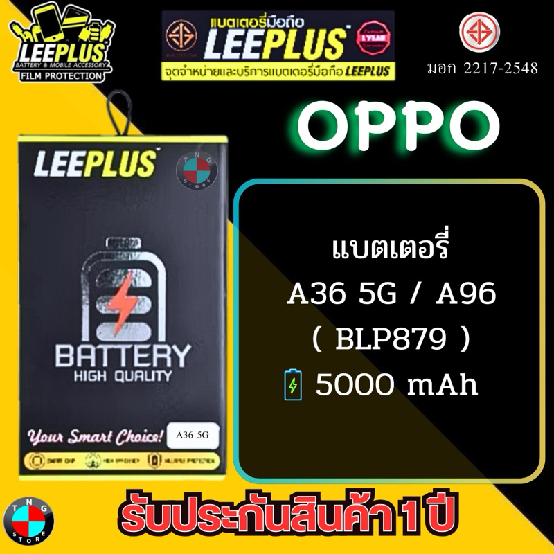 แบตเตอรี่ LEEPLUS รุ่น OPPO A36 5G / A96 ( BLP879 ) มีมอก. รับประกัน 1 ...