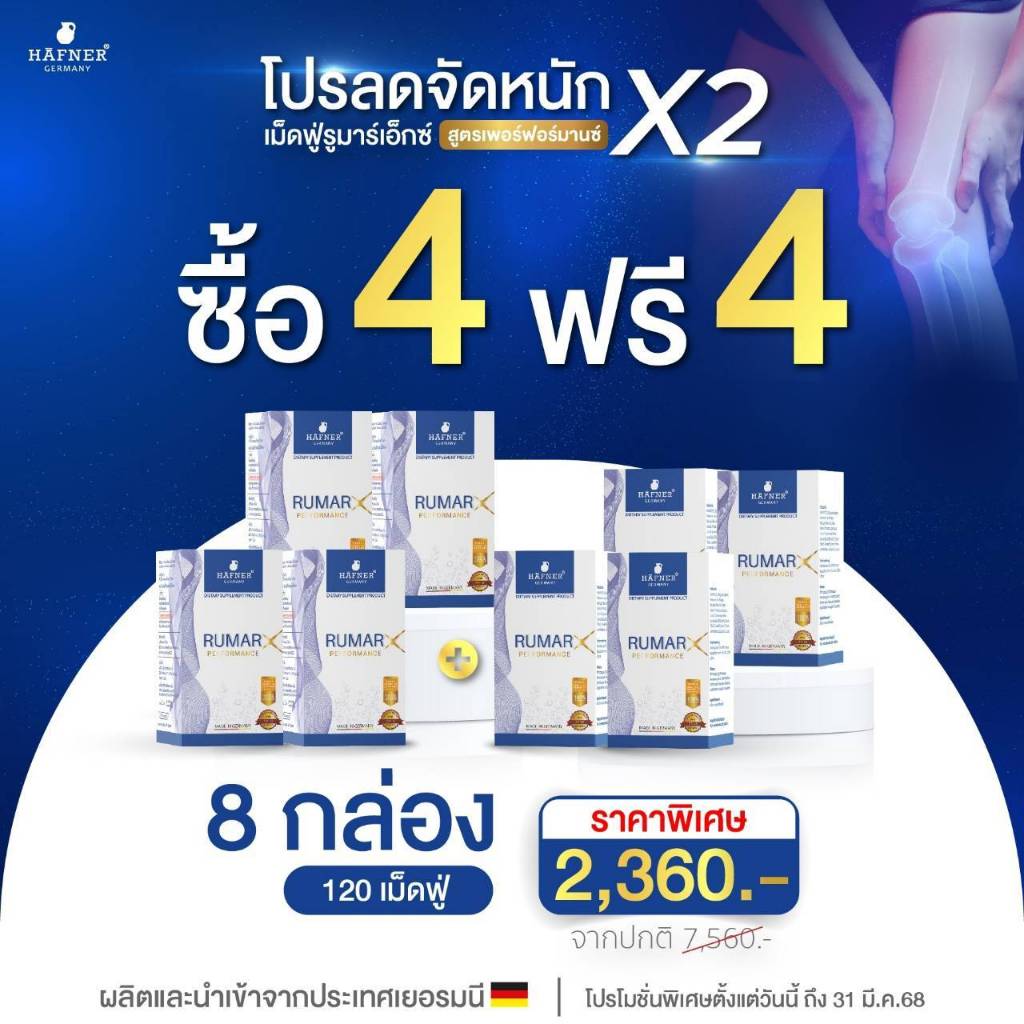 🇩🇪ส่งฟรี รายใหญ่ ซื้อ 4 แถม 4 รายใหญ่พร้อมส่ง Rumar X ผลิตภัณฑ์เสริมอาหารรูมาร์เอ็กซ์ผลิตและ ...