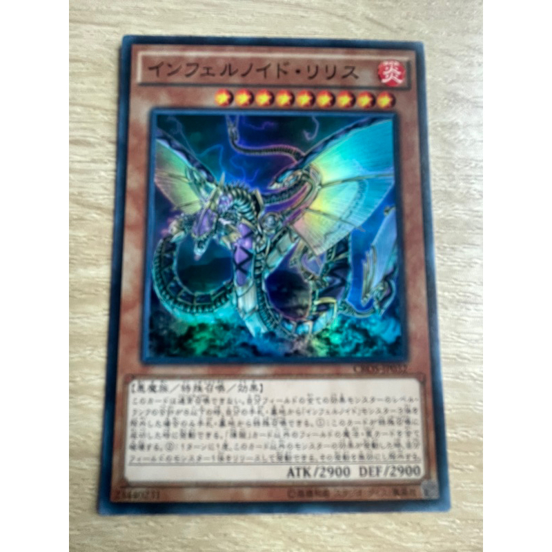 Infernoid Devyaty ระดับ Super Rare (SR) รหัส CROS-JP032 ตำหนิมุมขอบหลังการ์ดไม่คมนิดๆ (ดูรูป2 ...