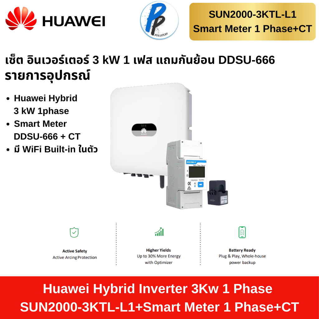 ชุดเซ็ท Huawei พร้อม Smart Meter 5-20Kw 1-3 เฟส ชุดสุดคุ้มรับประกัน 10 ...