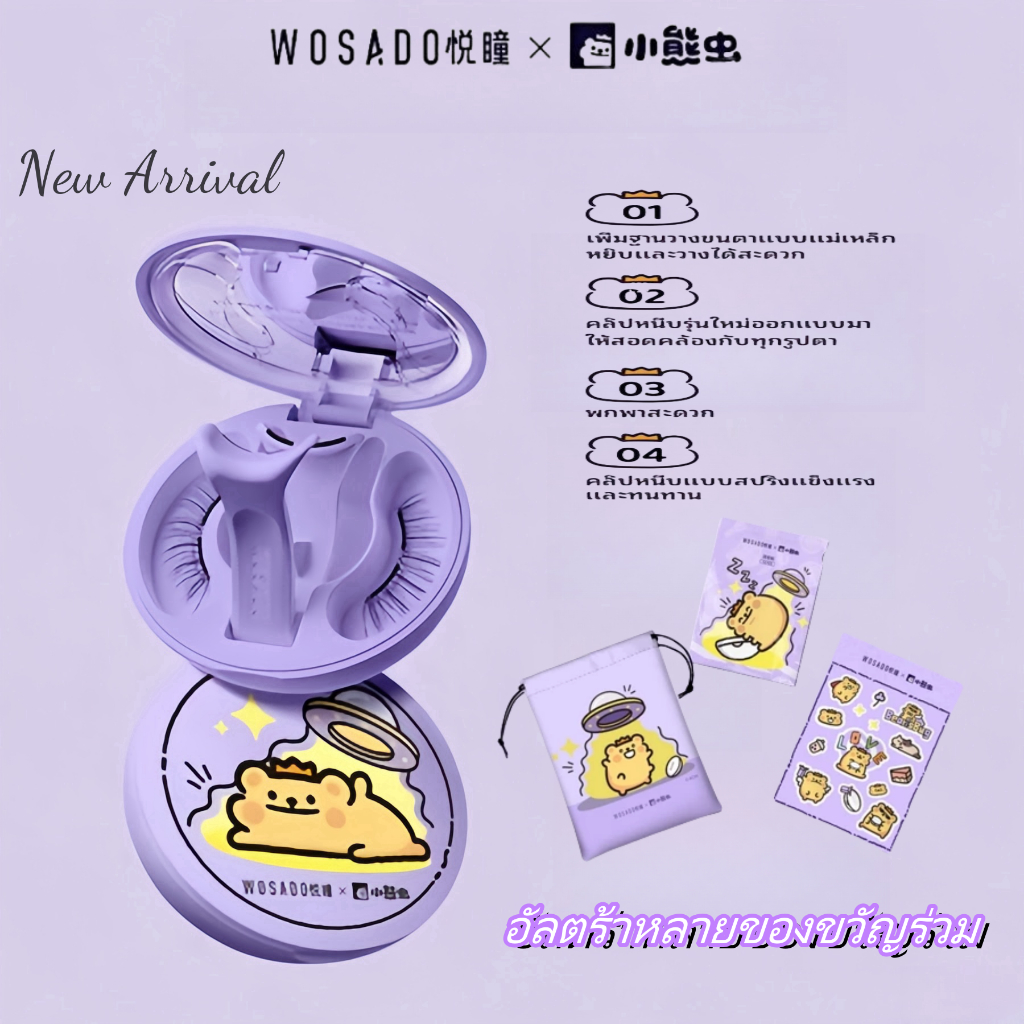 สไตล์ใหม่！WOSADO BearisBug (ขนตาแม่เหล็กน้องหมีแมลง) ขนตาปลอม 3d ...