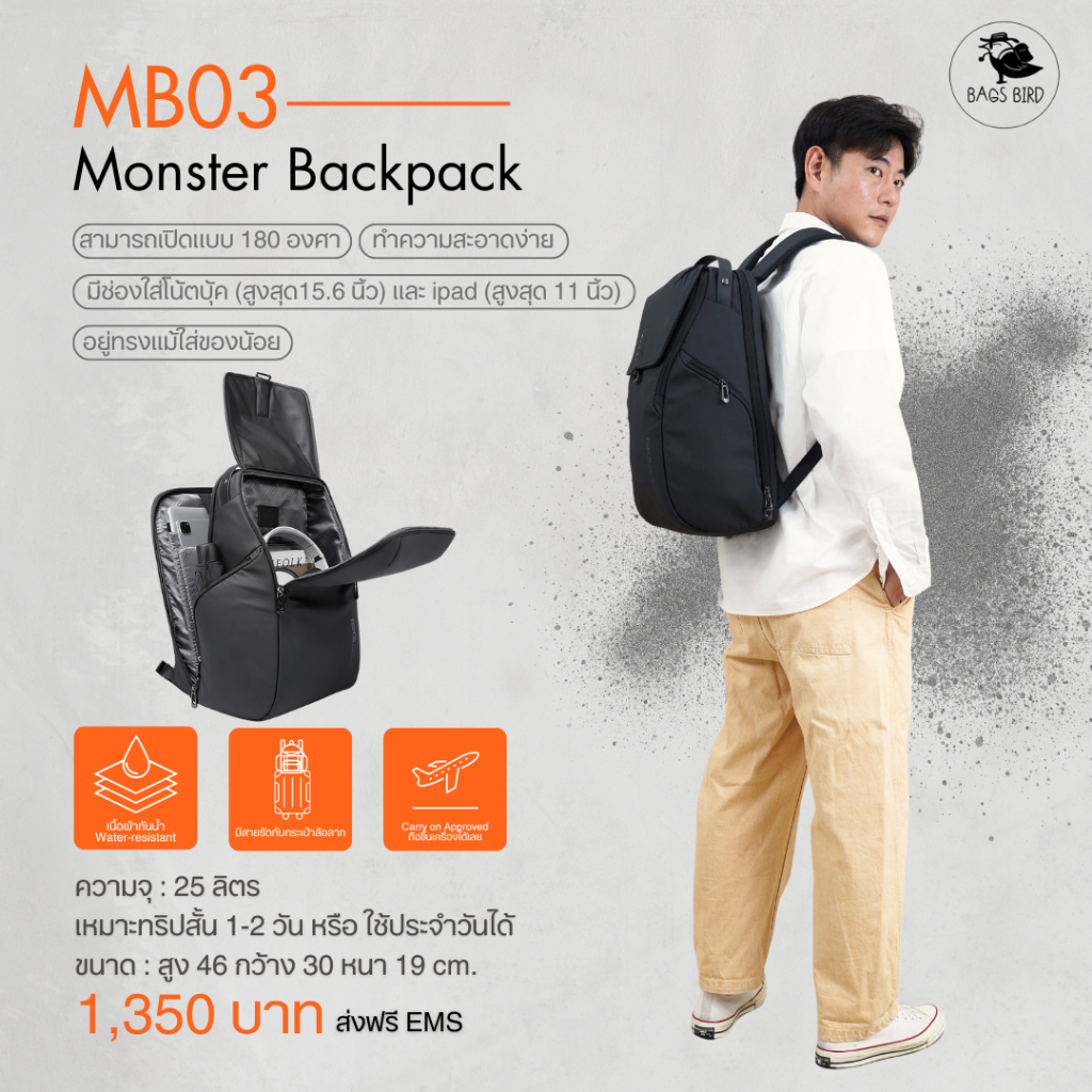 bagsbird รุ่น MB03 จุ 25 L กระเป๋าเป้ที่ใส่ได้ทั้งโน๊ตบุ๊คและipadได้ในใบเดียว | Shopee Thailand