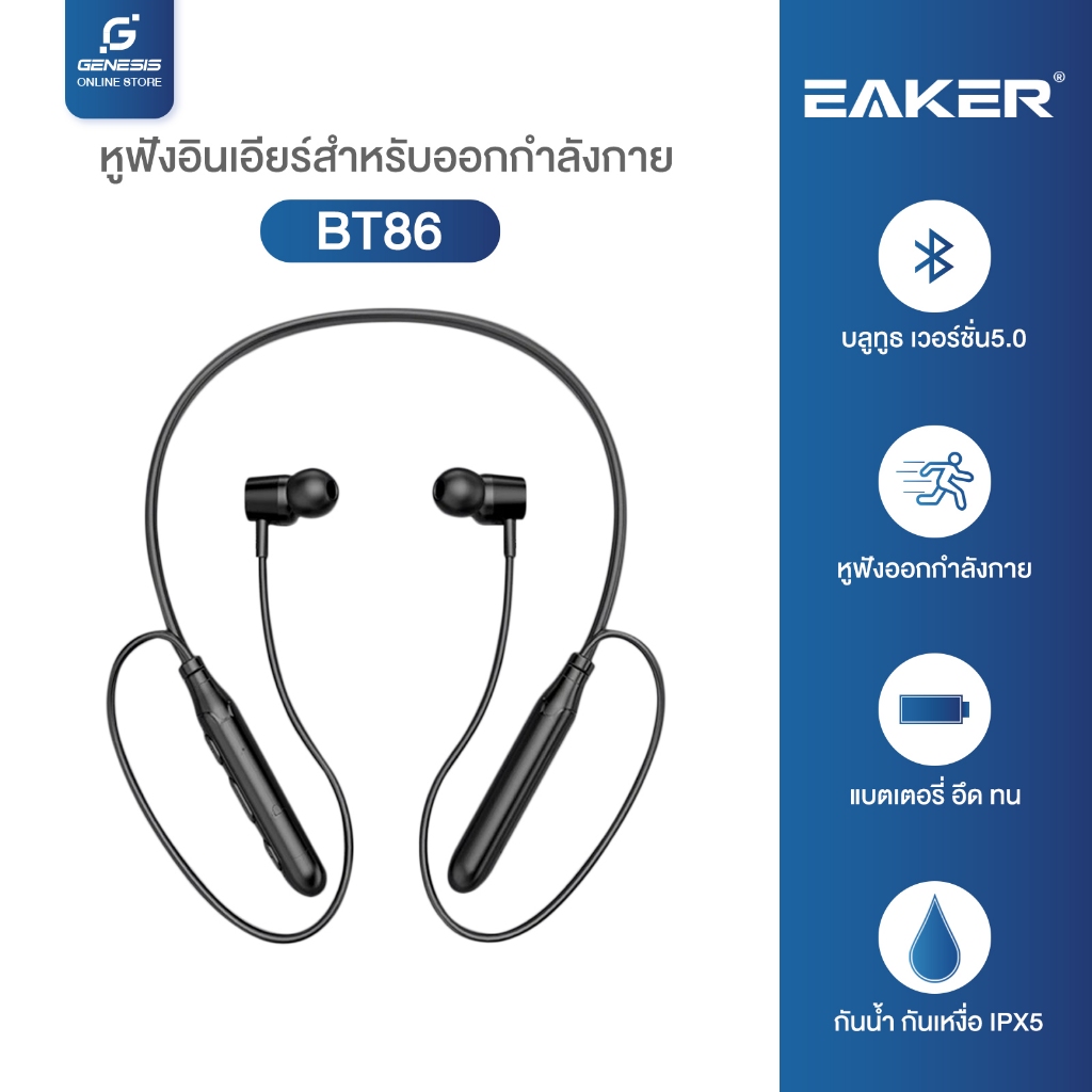 BT-86หูฟังบลูทูธแบบคล้องคอ เสียงดี เบสหนัก กันน้ำเหงื่อ Bluetooth5.0 ...