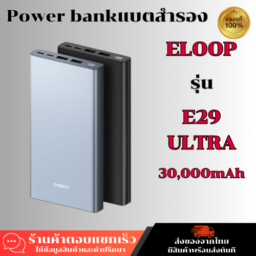 Eloop E29 Ultra แบตเตอรี่สำรองความจุ 30000mAh มี2สี ได้แก่ สีดำ/สีเทา | Shopee Thailand